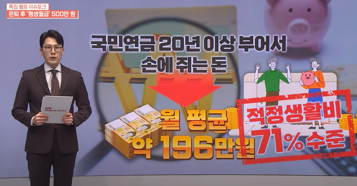 윤터뷰 슬기로운 은퇴생활 평생 월급 500만 원 받는 비법 2편