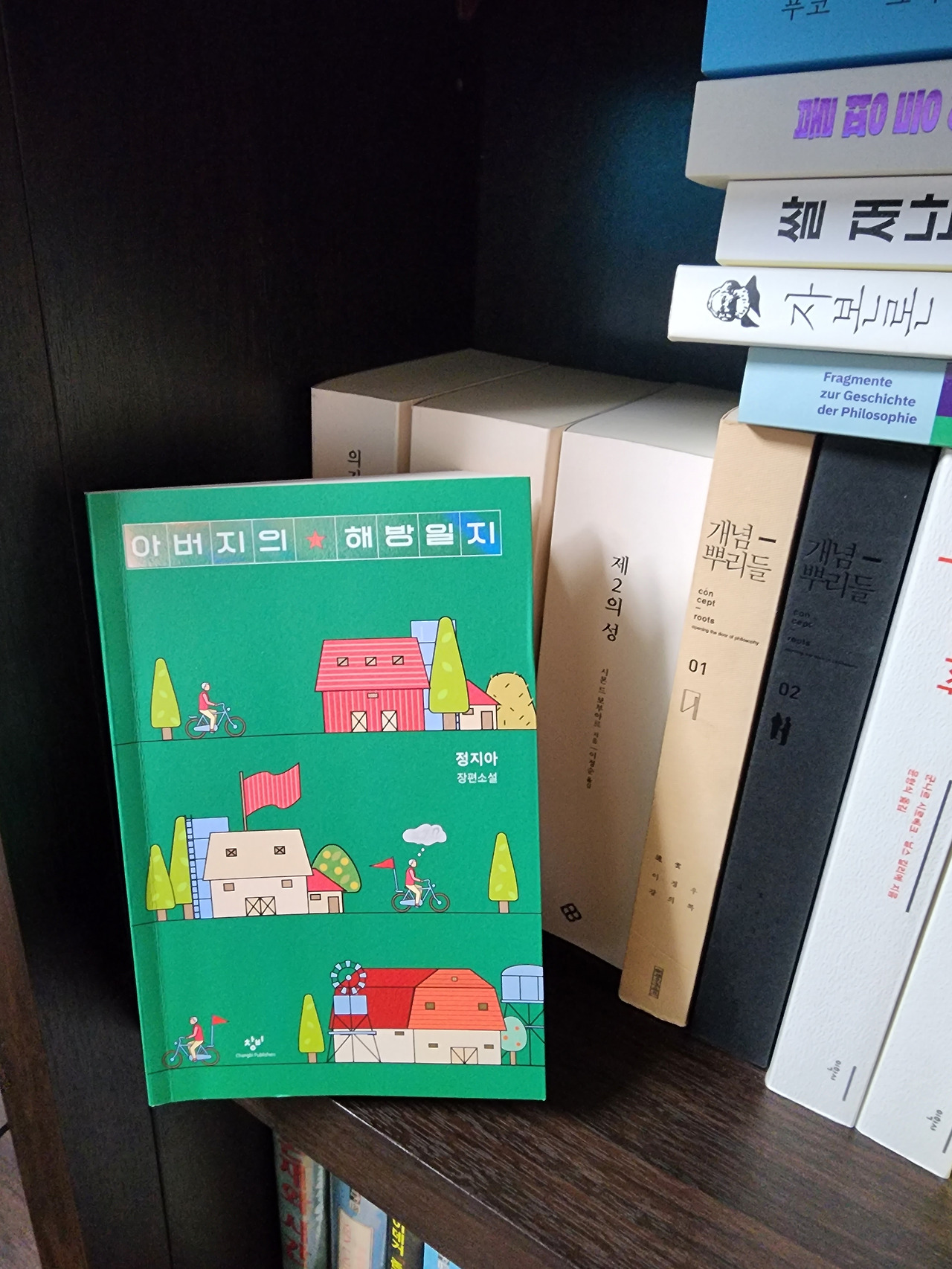 아버지의 해방일지