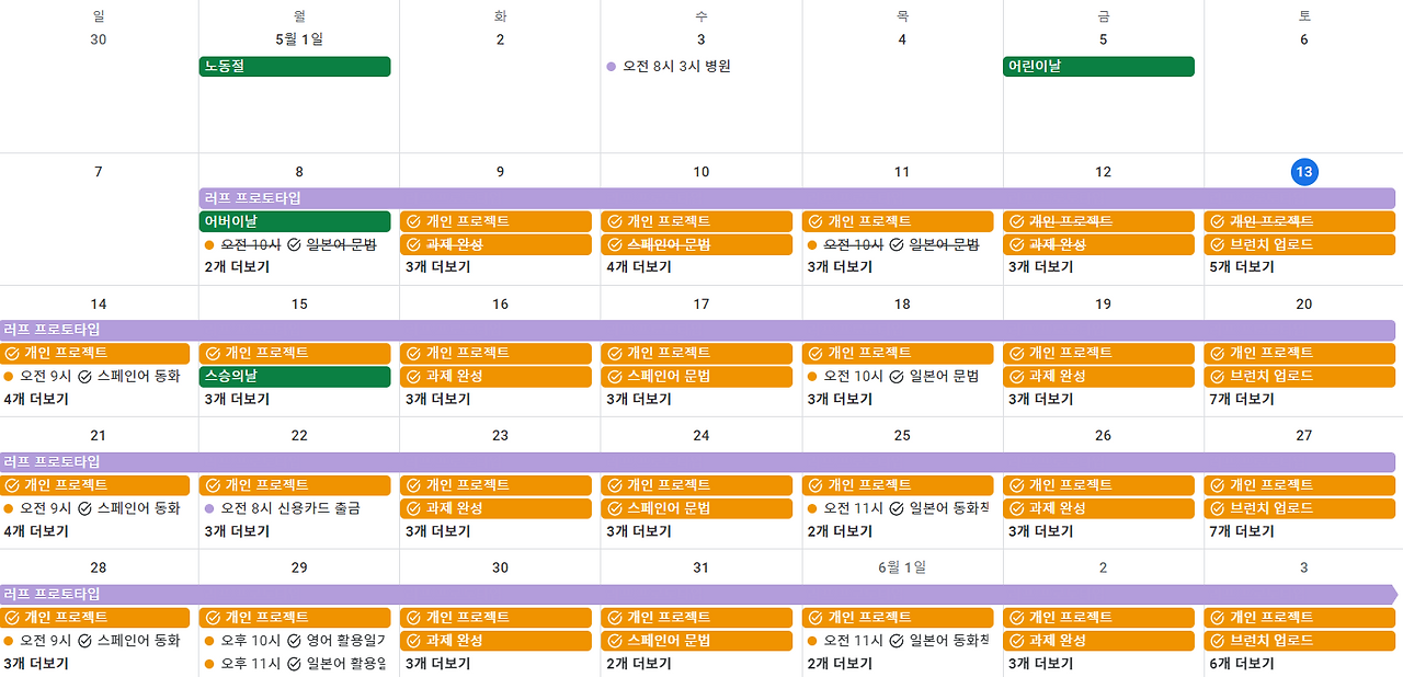 게으른 완벽주의자 P성향의 구글 캘린더 활용법