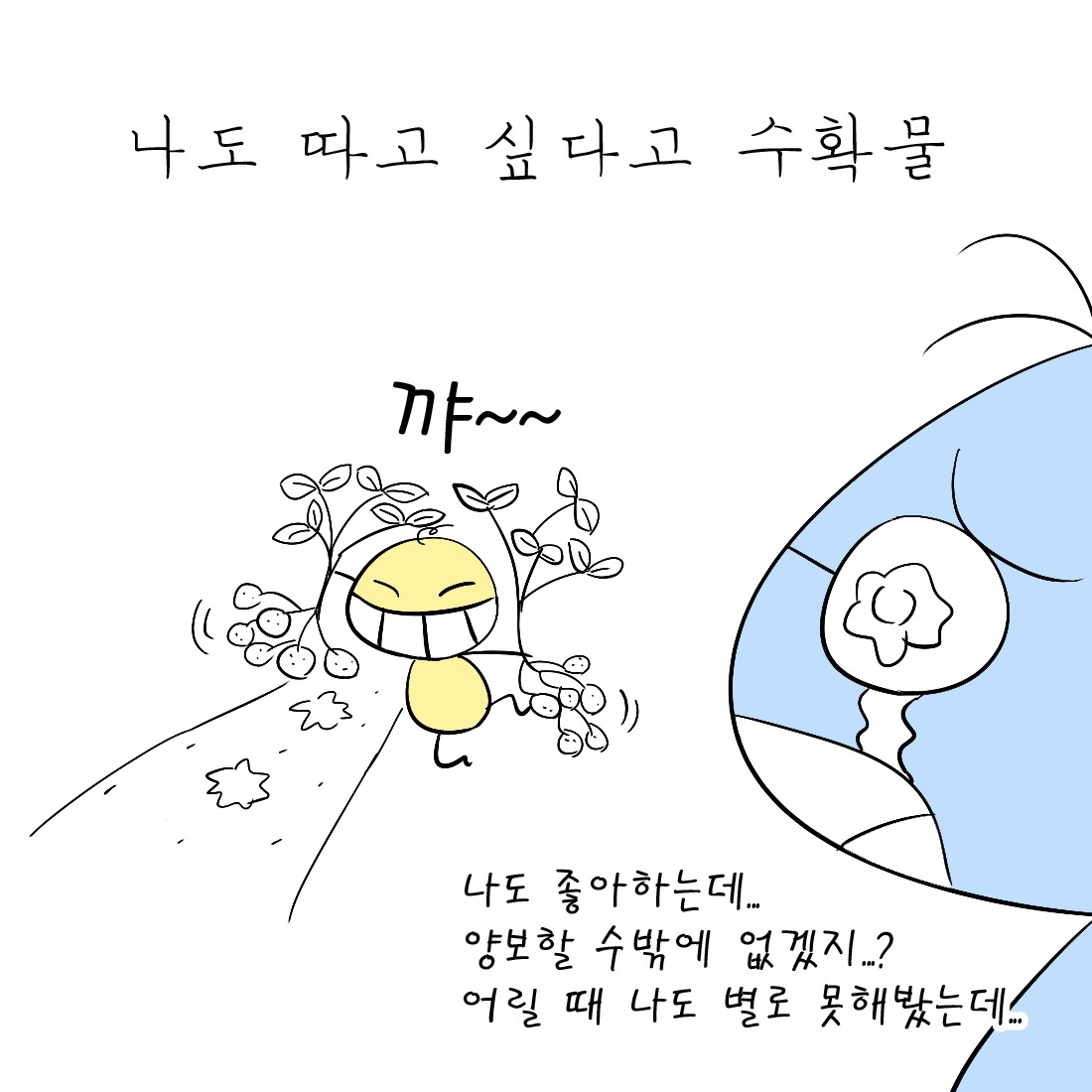 주말 농장 하는 아빠의 마음