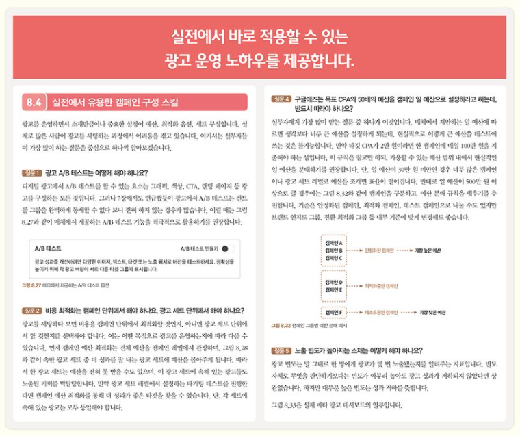 마케팅 모던 그로스 마케팅