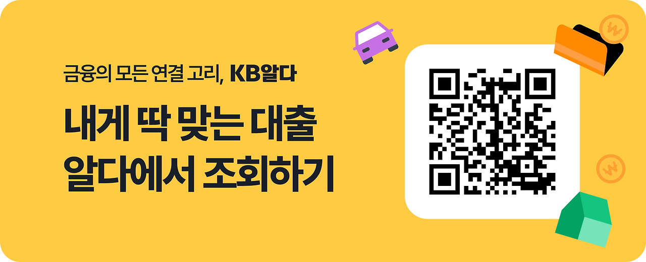 2025년 변동금리 Vs 고정금리