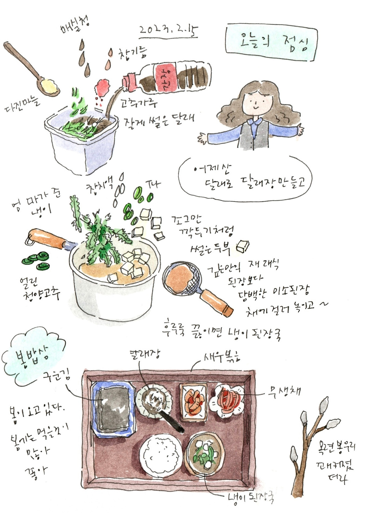 소형 그림일기 봄기운 충전하기