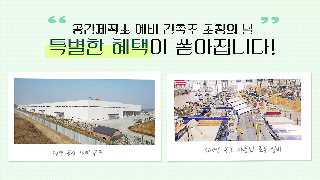 전원주택시공사 공간제작소 공장에 방문하세요