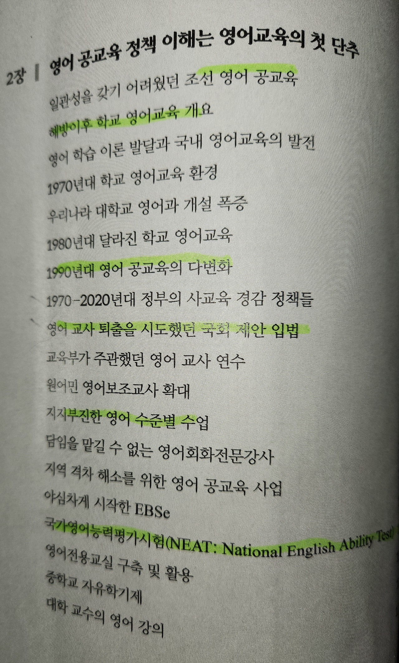 영어공교육 이해 영어교육의 첫걸음