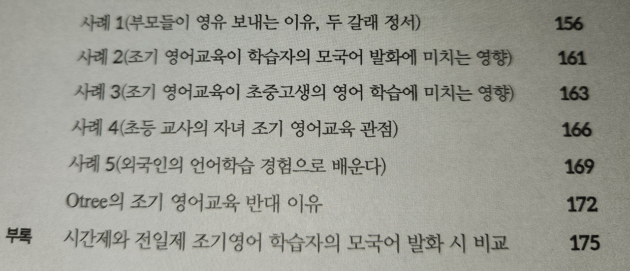 초3 이전 영어교육 시켜야 할까