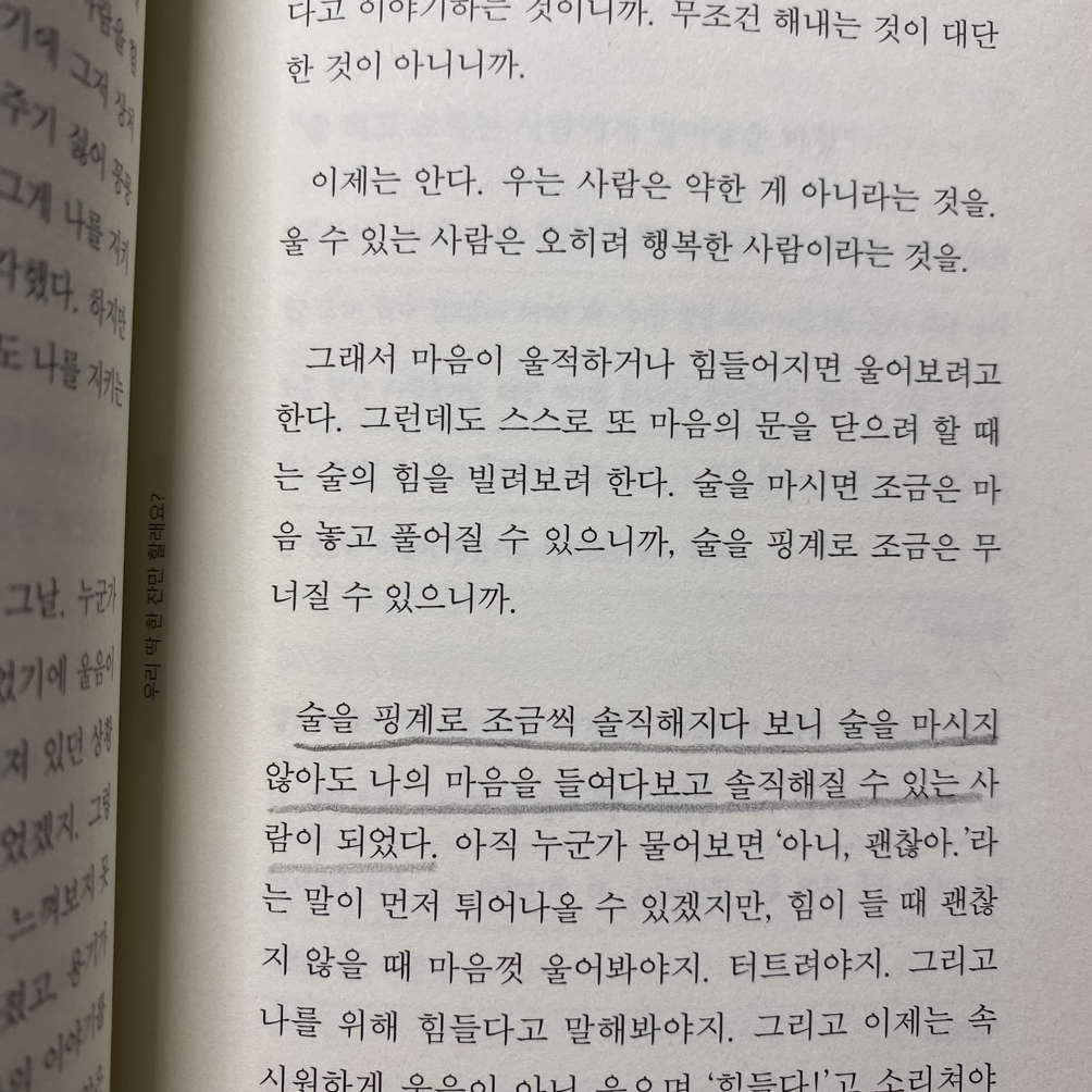 말할 수 있는 용기
