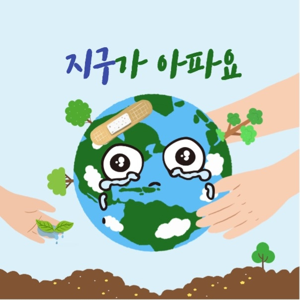 나는 이기적인 환경보호를 시작하기로 했다