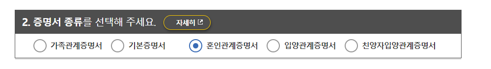 혼인관계증명서 일반·상세·특정 차이점 및 혼인관계증명서