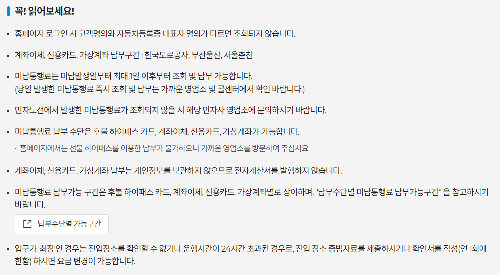 고속도로 통행료 미납 하이패스 무단통과 대처방법