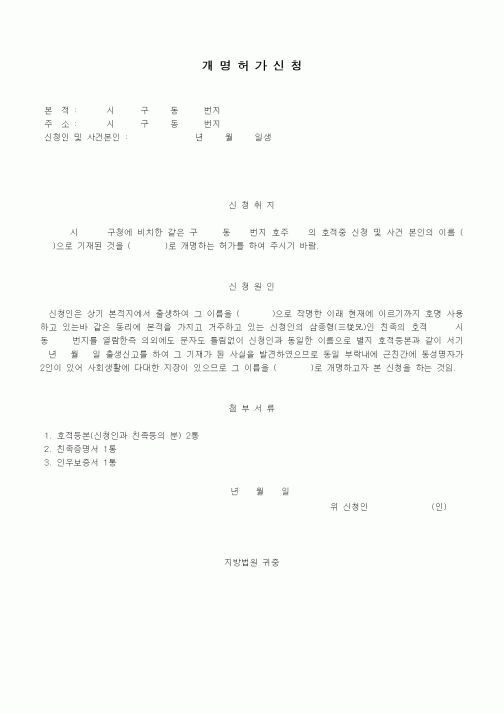 개명 신청 준비 서류 온라인 개명 신청 방법