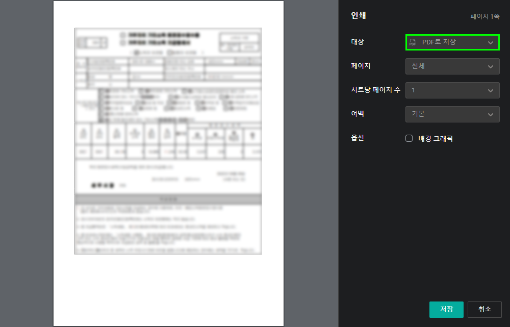 근로소득 원천징수영수증 발급방법