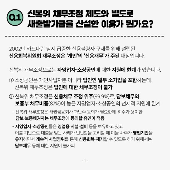 소상공인 자영업자 새출발기금 신청
