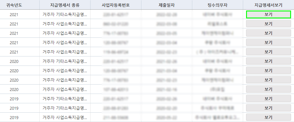 근로소득 원천징수영수증 발급방법