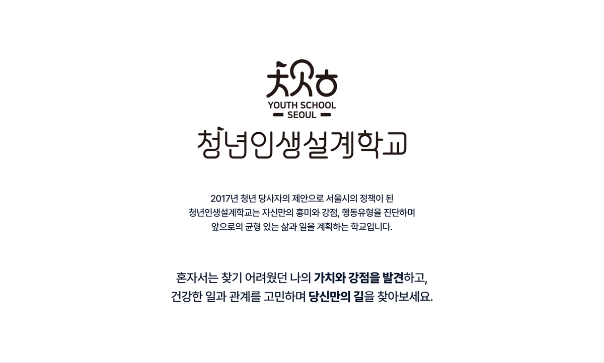 청년인생설계학교 신청방법 및 참여기간