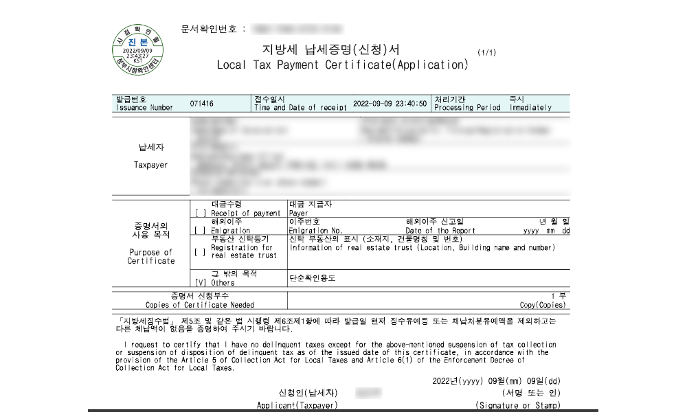 지방세 완납증명서 발급 방법 4가지 온라인오프라인