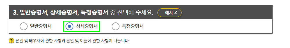 혼인관계증명서 일반·상세·특정 차이점 및 혼인관계증명서