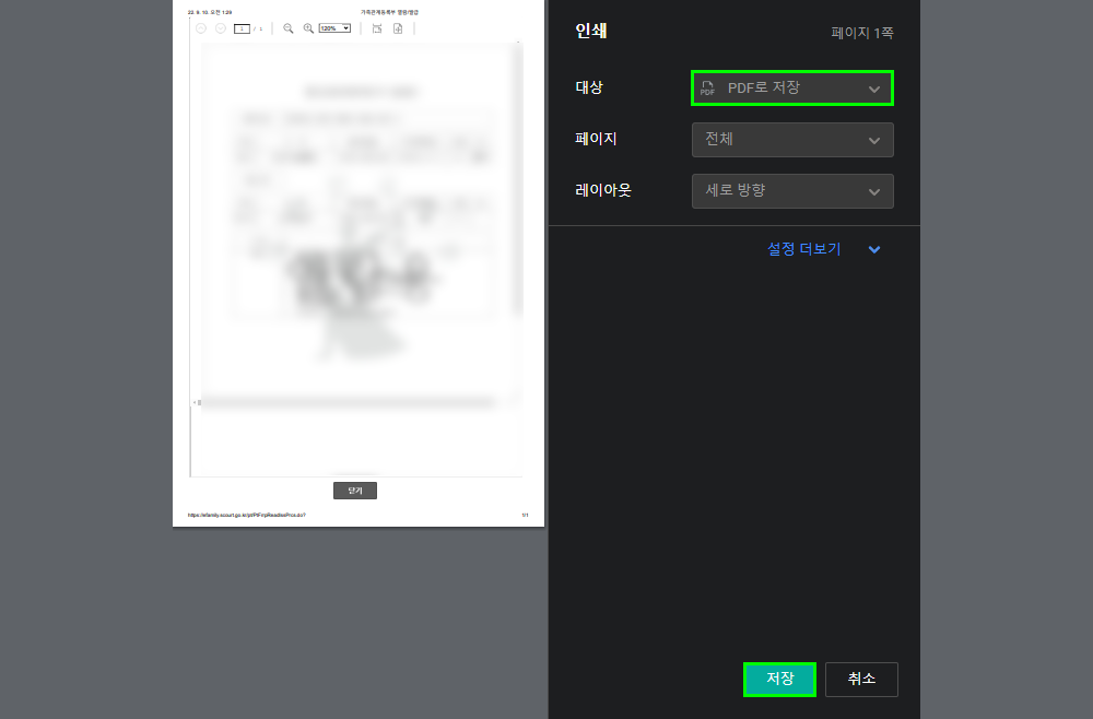 혼인관계증명서 일반·상세·특정 차이점 및 혼인관계증명서