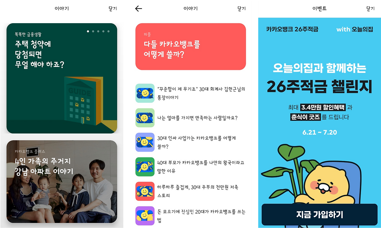 카카오뱅크와 토스는 왜 이야기 채널을 만들었을까