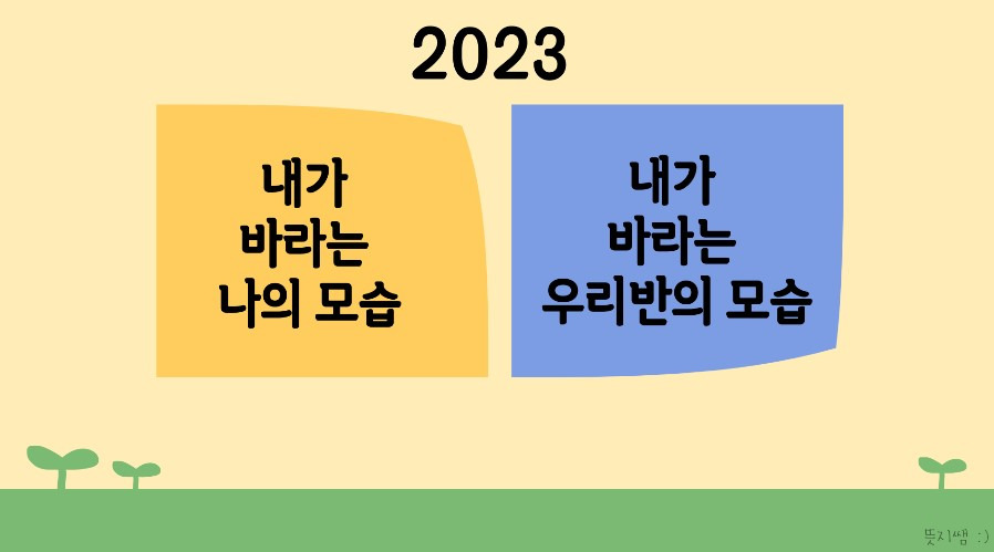 학급 세우기