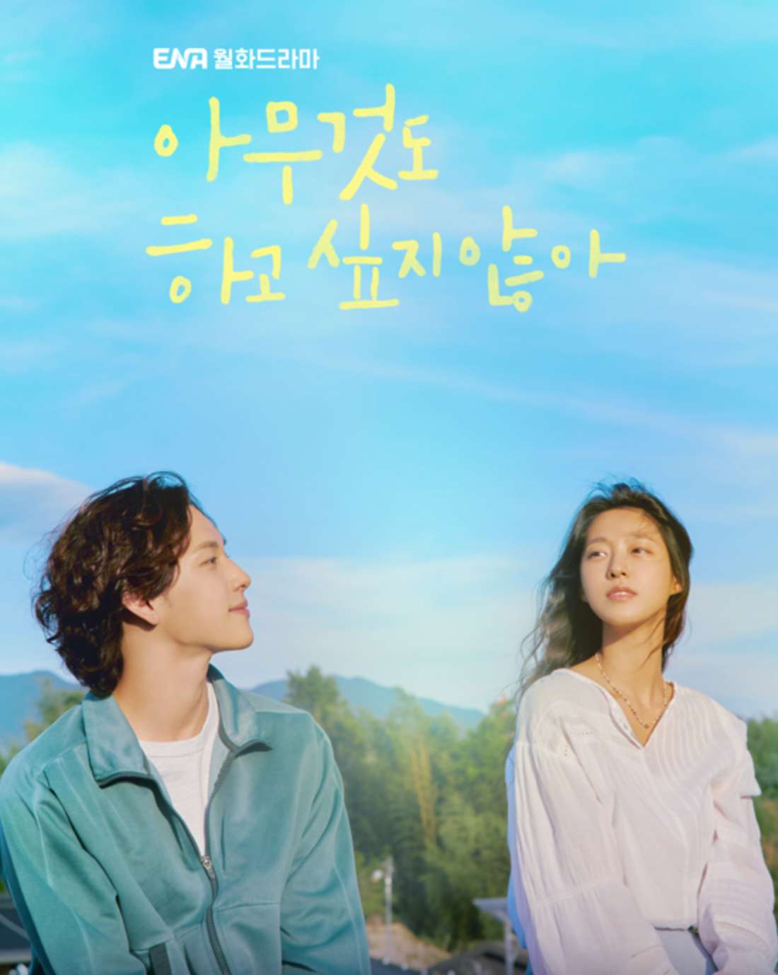 14화 Ena드라마