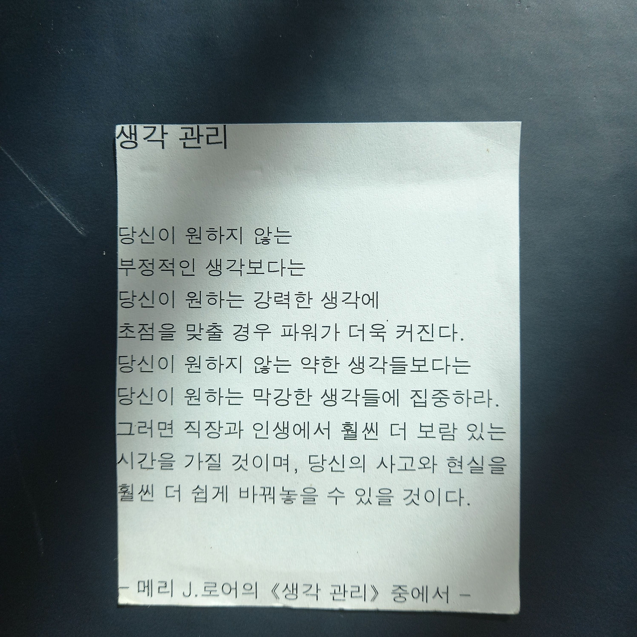 길들여지지 않는 딴생각의 힘