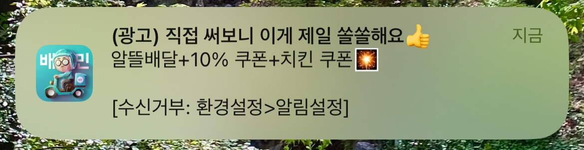 마케터의스크린샷 요즘 캡처한 마케팅 사례들