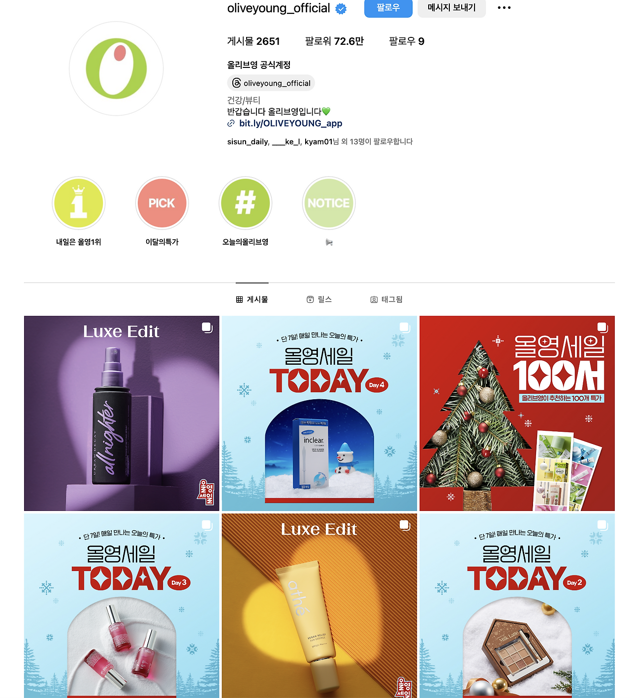 마케터의스크린샷 요즘 캡처한 마케팅 사례들