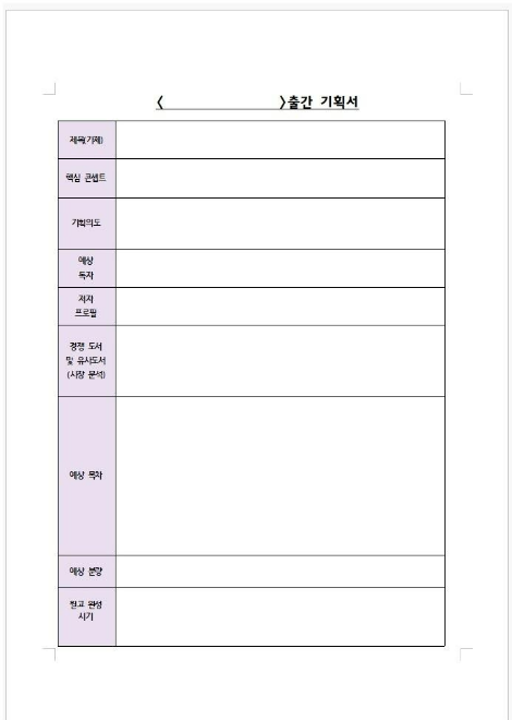 03화 출간 기획서 작성법