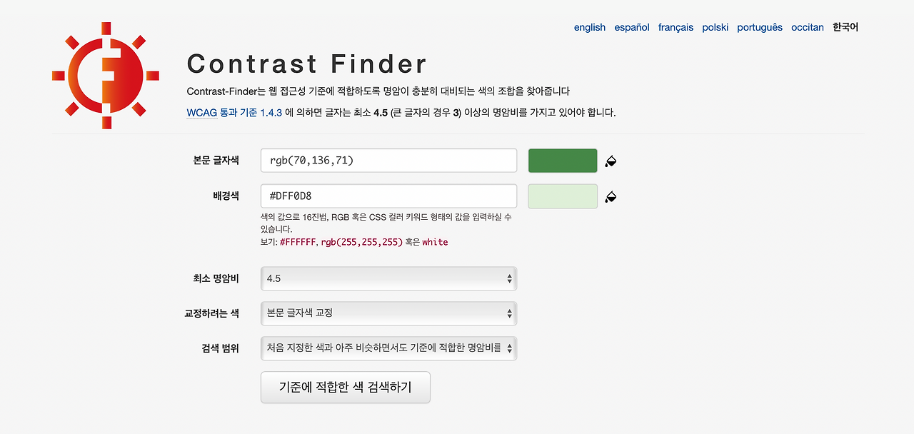 웹 접근성을 준수하는 컬러 파운데이션 설계하기