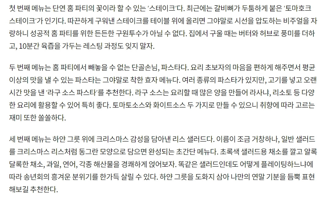 따스한 송년회를 위한 실패 없는 홈파티 요리