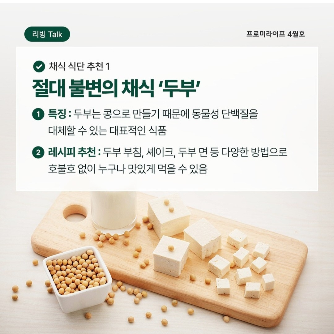 채식 식단부터 비건 종류까지 채식주의 라이프