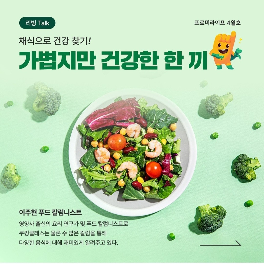 채식 식단부터 비건 종류까지 채식주의 라이프
