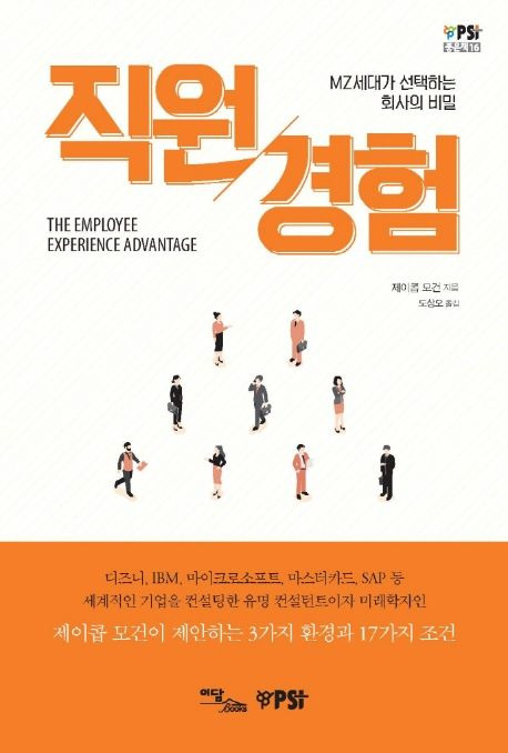 03화 조직문화와 직원 경험 2