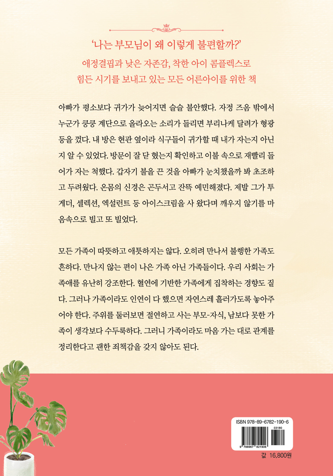 04화 자식을 위해서 희생한 부모가 위험한 이유1