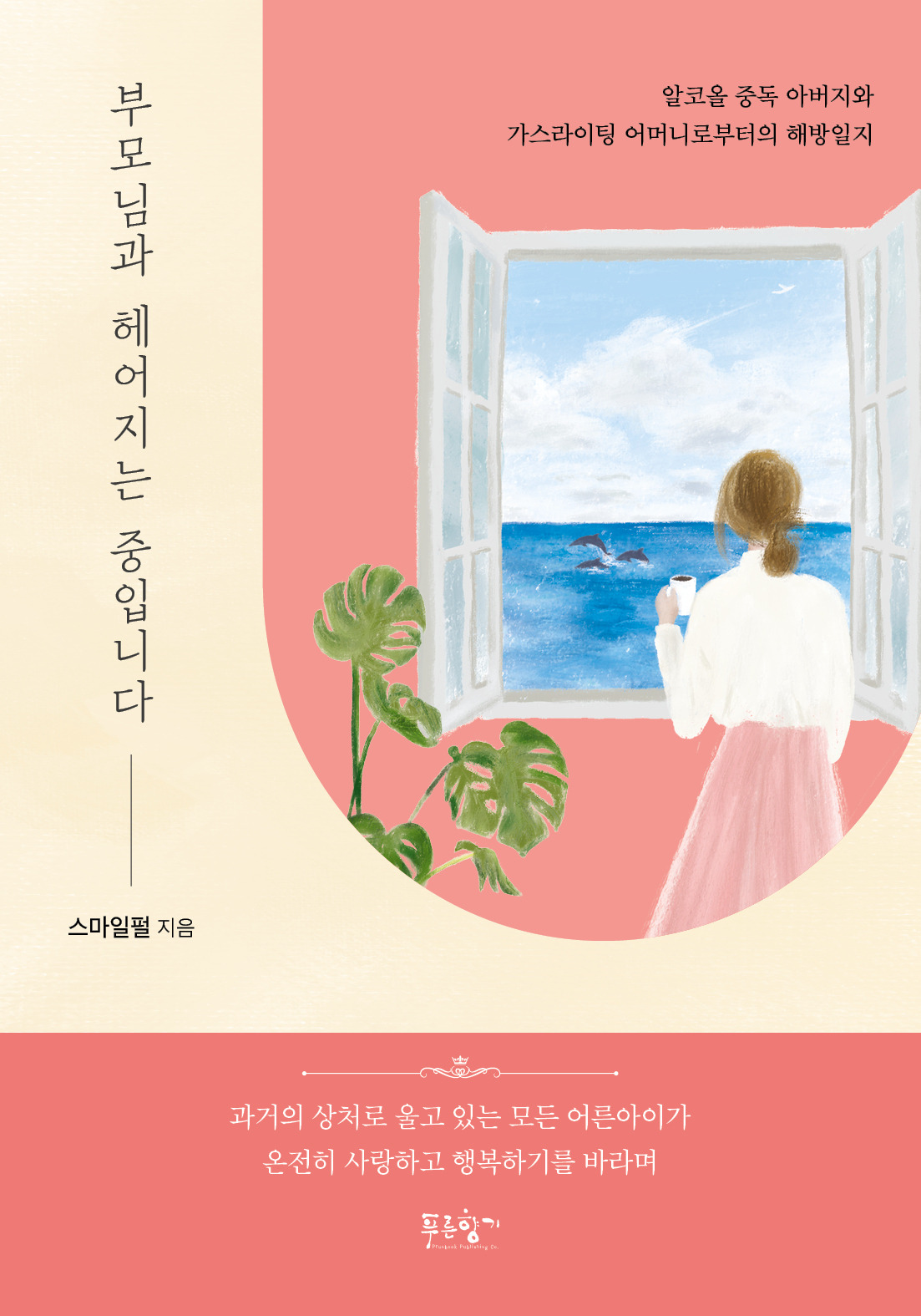 04화 자식을 위해서 희생한 부모가 위험한 이유1