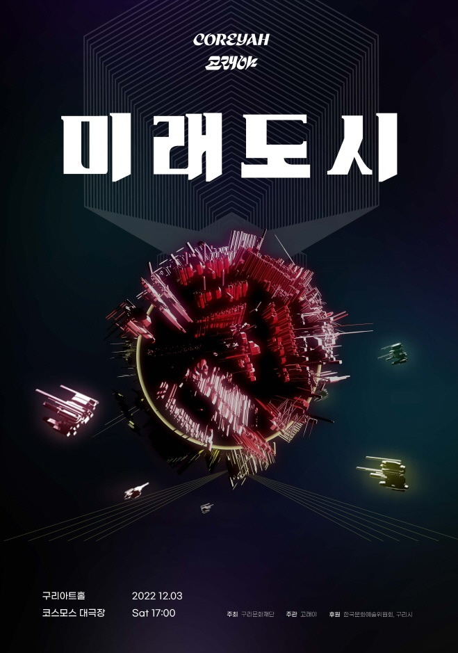 Review 미래로의 시간여행 공연