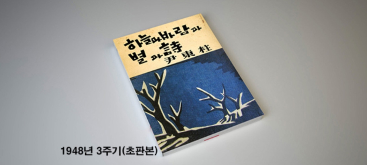 11화 『하늘과 바람과 별과 시』초판본
