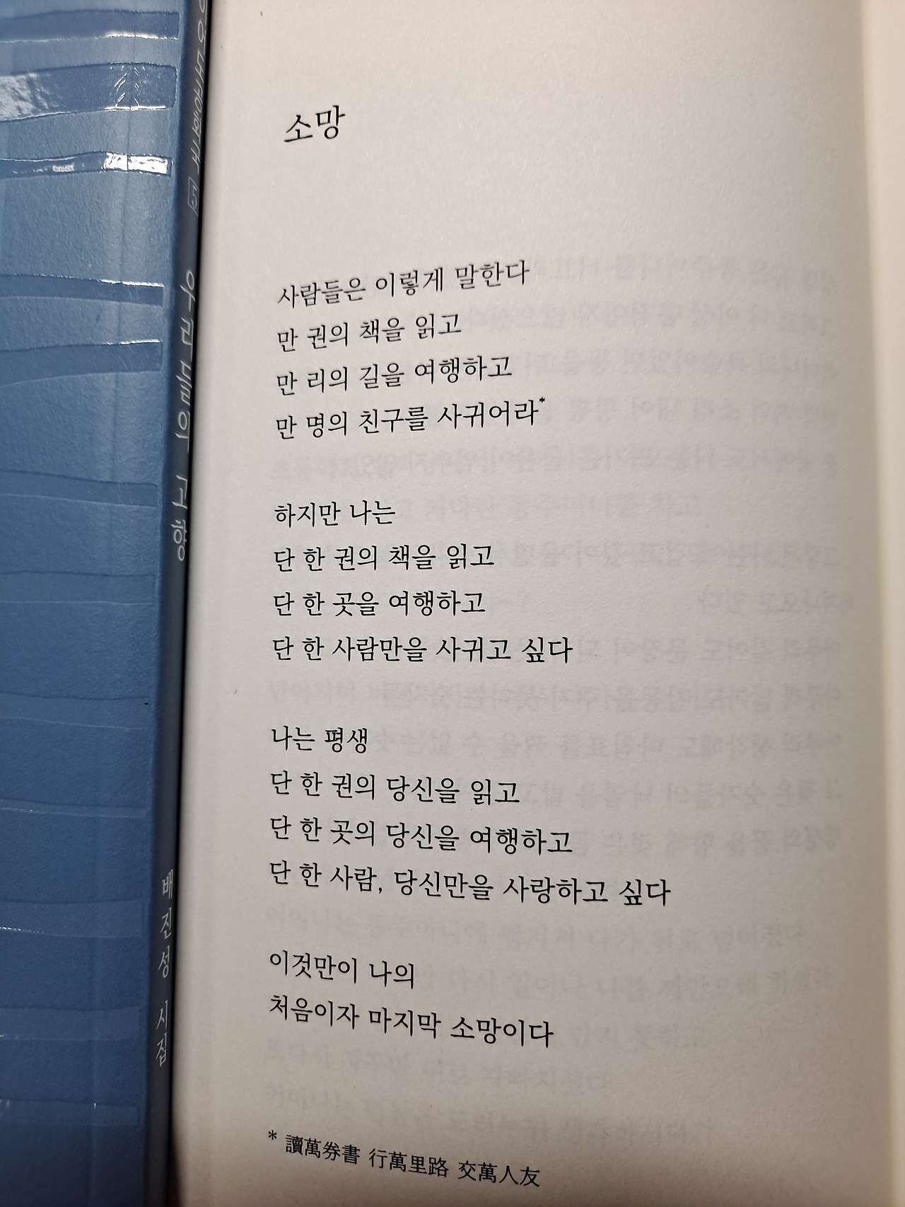 나의 첫 시집 제목이 왜 바뀌었을까