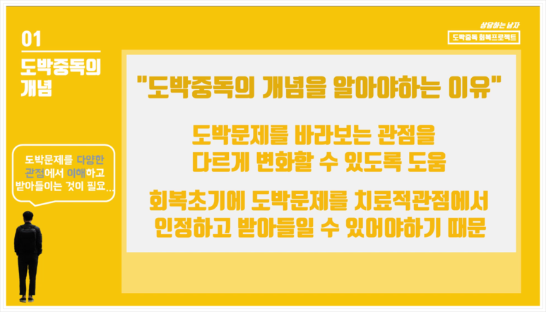 도박중독의 개념
