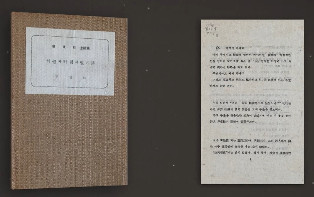 11화 『하늘과 바람과 별과 시』초판본