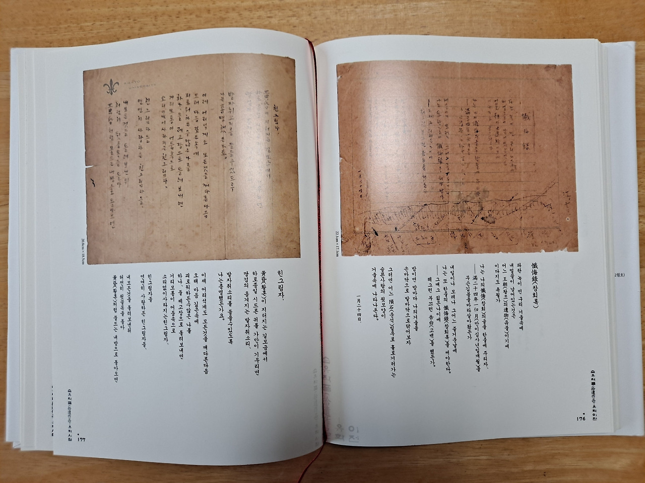 11화 『하늘과 바람과 별과 시』초판본