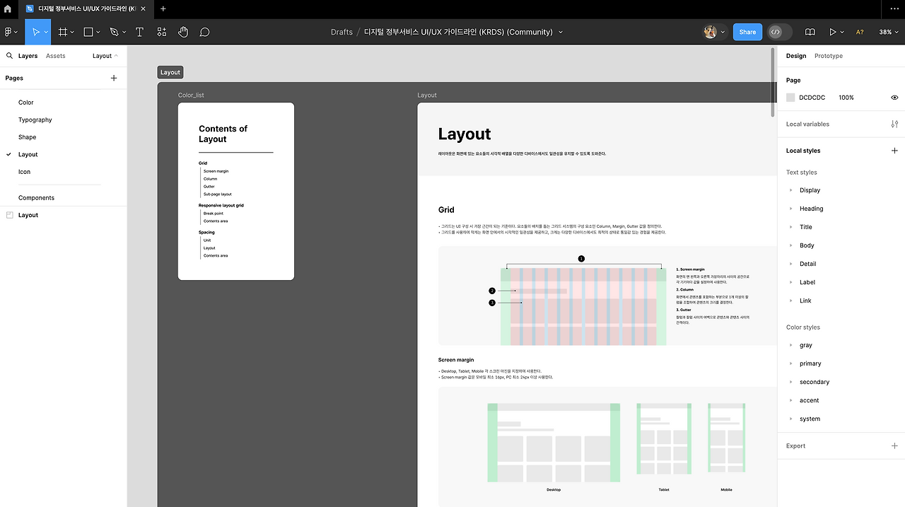 디지털 정부 UI/UX 가이드라인, KRDS 살펴보기