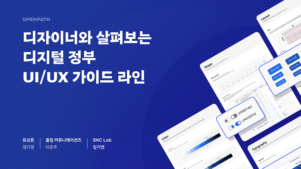 디지털 정부 UI/UX 가이드라인, KRDS 살펴보기