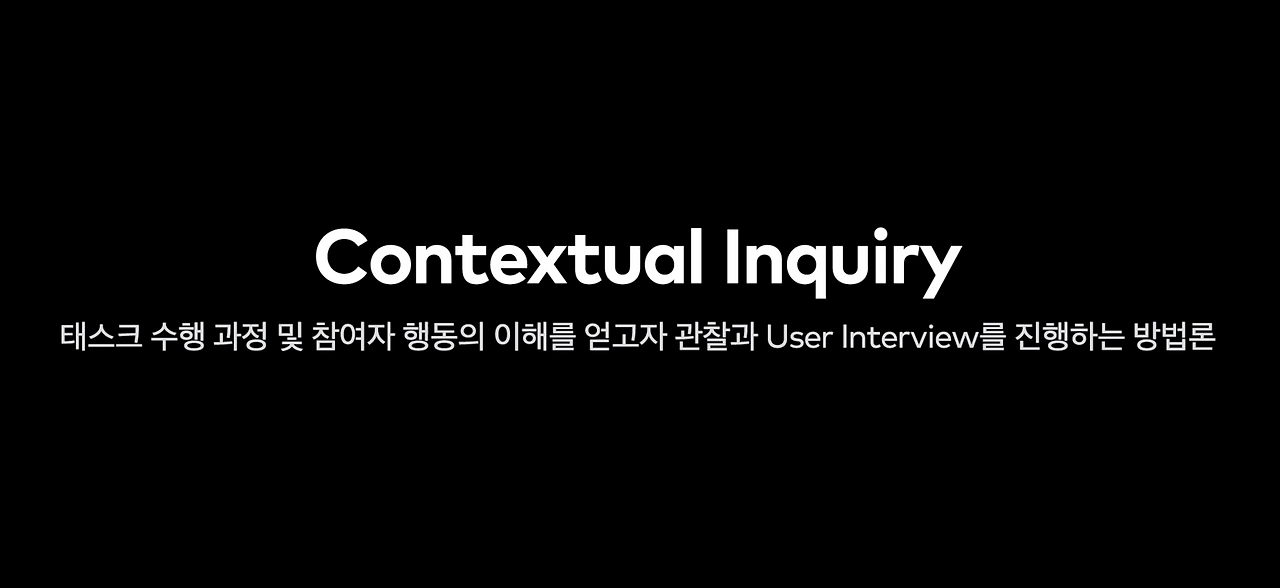 Ux 리서치 가장 중요한 것은 무엇일까