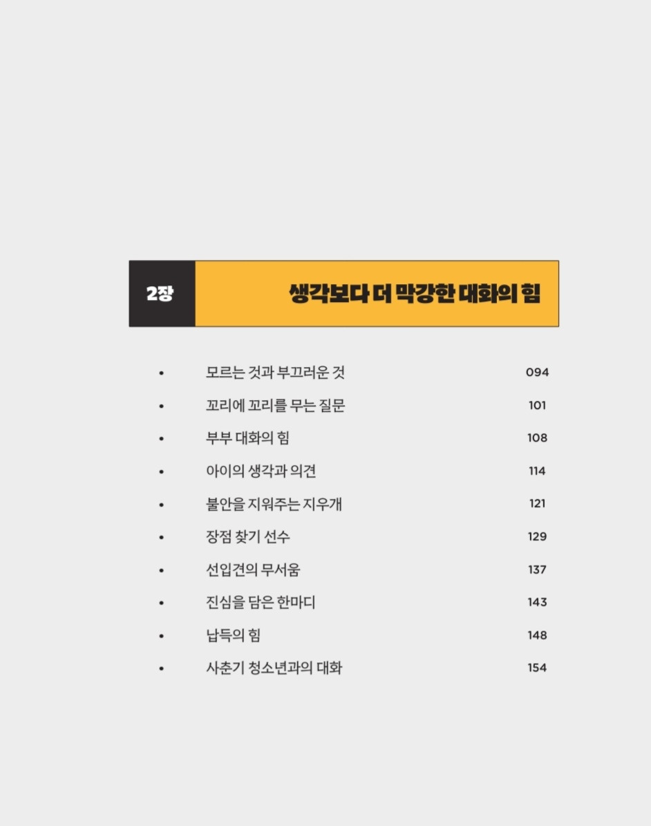 내 아이를 위한 사교육은 없다