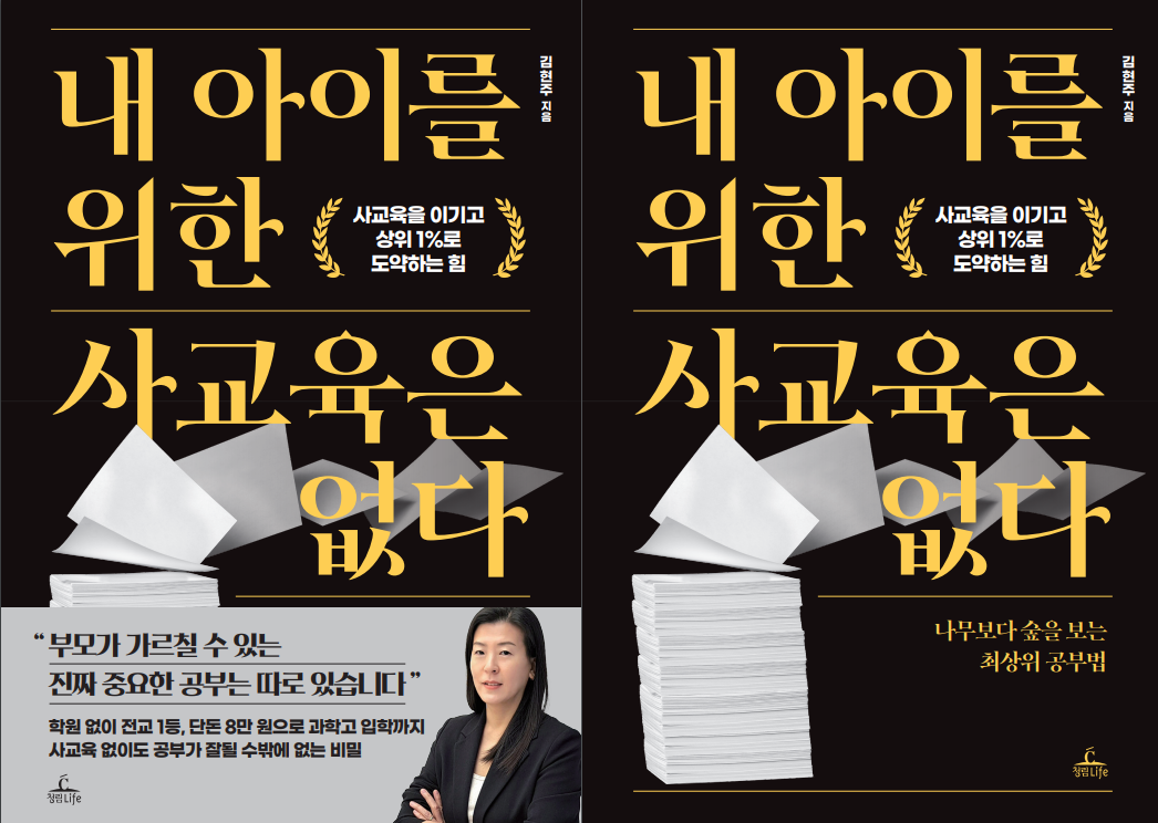 내 아이를 위한 사교육은 없다
