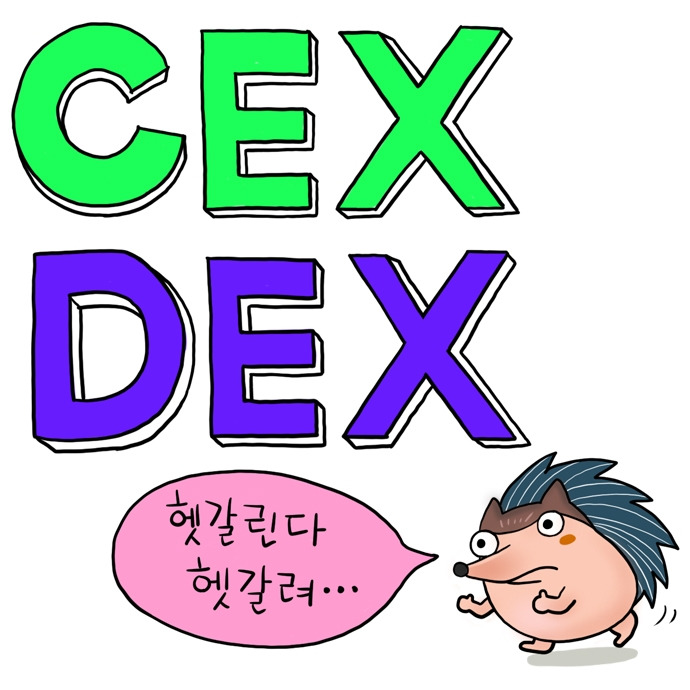 07화 CEX, DEX