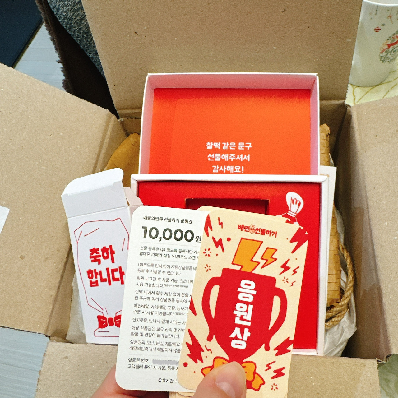 배민 선물하기 상품권 실물카드 후기