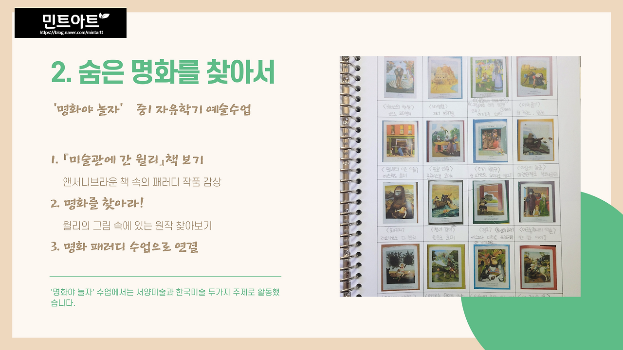 06 미술 감상 수업은